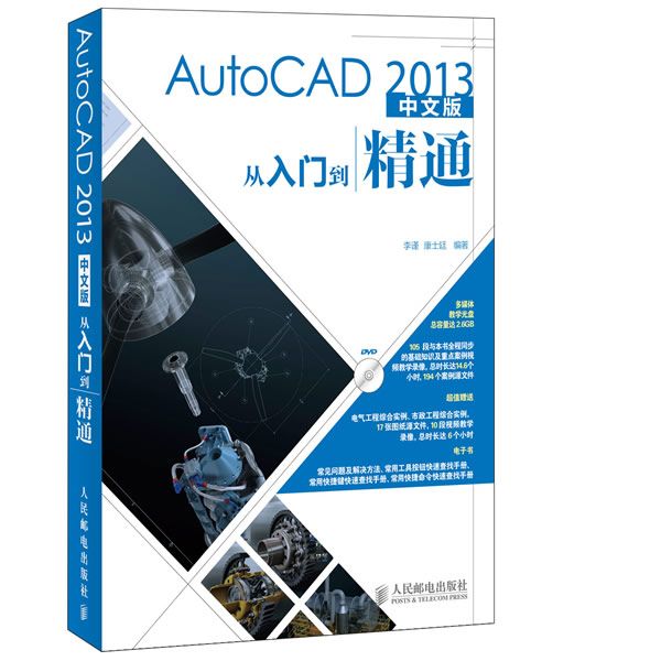 AutoCAD2013中文版从入门到精通 李瑾