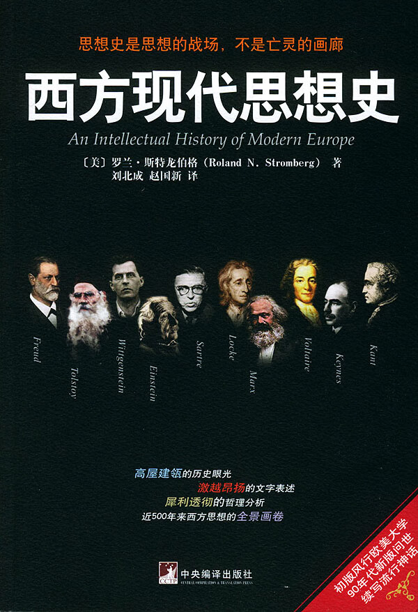 西方现代思想史 【，放心购买】