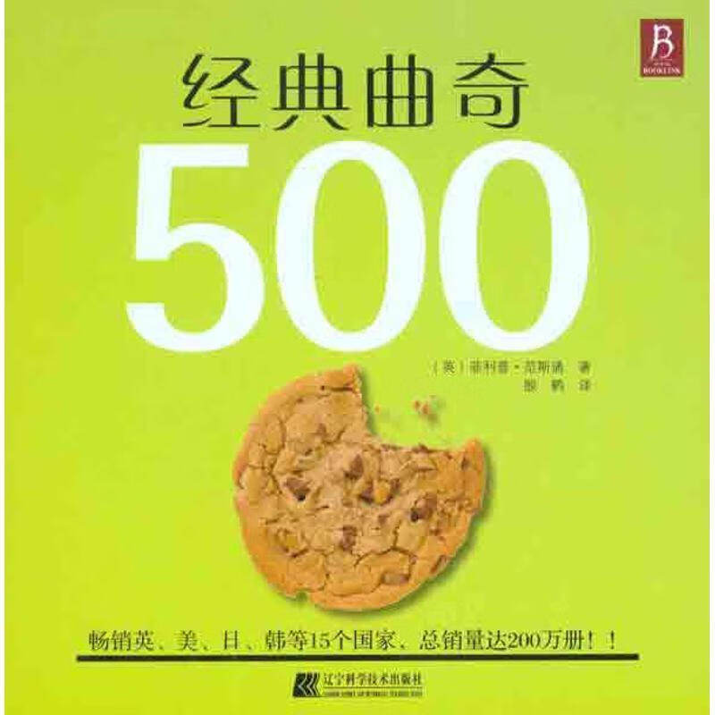 经典曲奇500