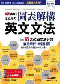 现货 原版进口书 希伯仑编辑部LiveABC主编学堂 图表解构 英文文法 DVD影音学版【书＋