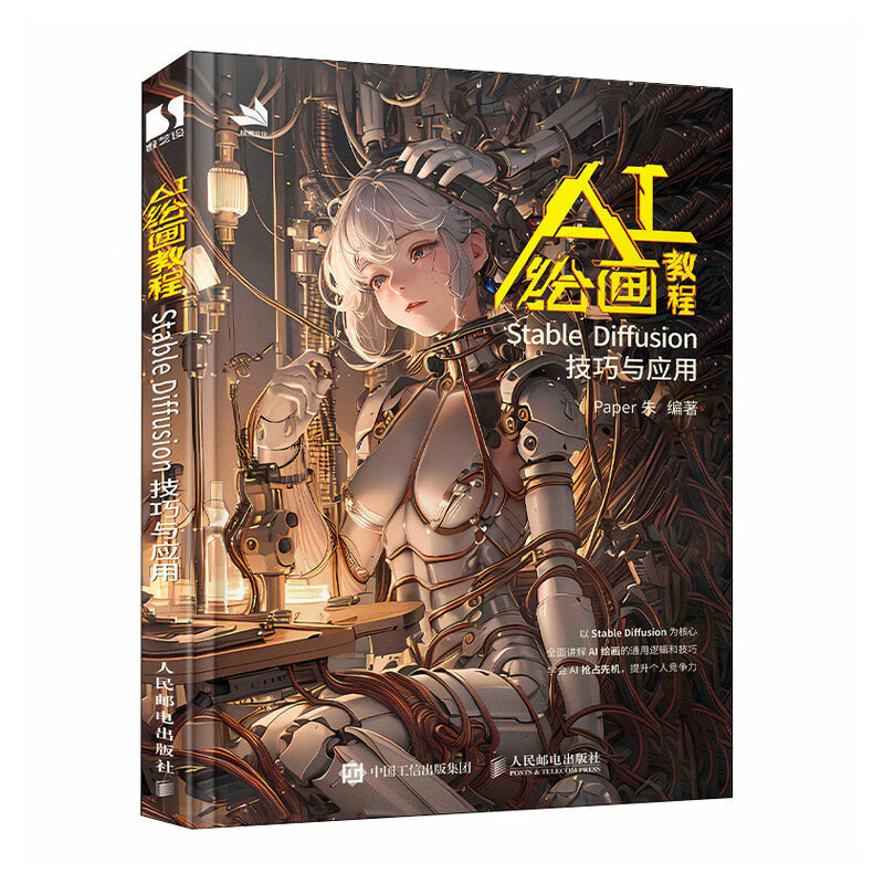 AI绘画教程 Stable Diffusion技巧与应用（数艺设出品）