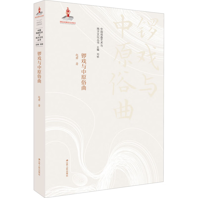 锣戏与中原俗曲