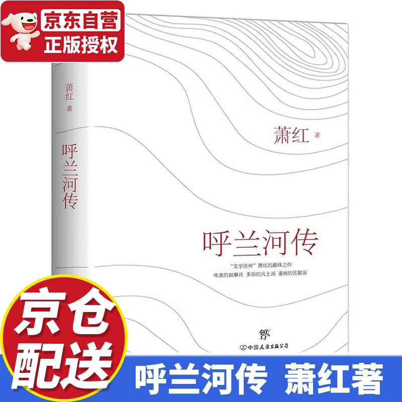 呼兰河传萧红原著完整版无删减