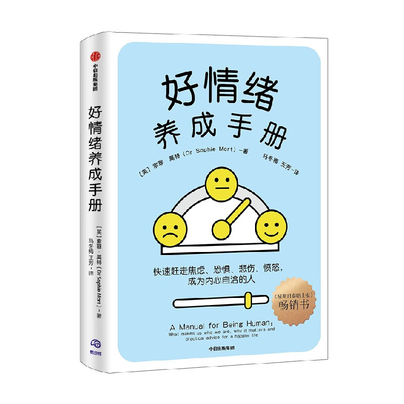 好情绪养成手册