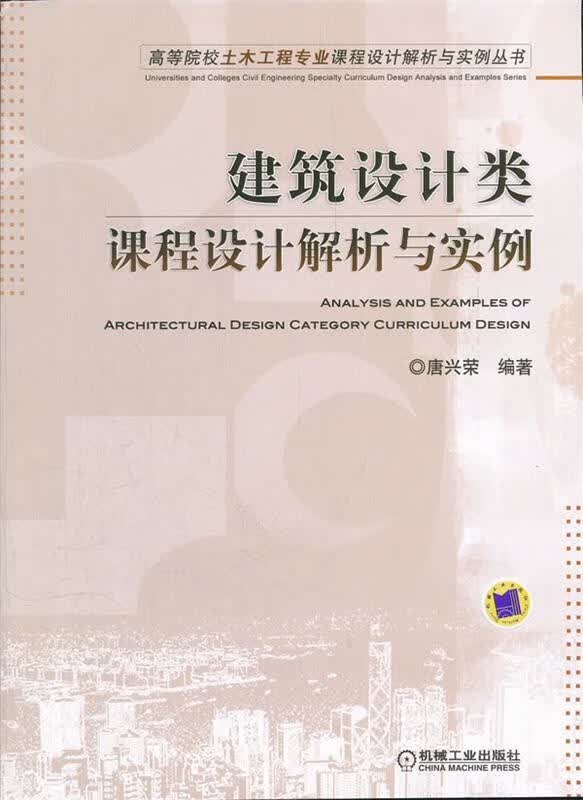 建筑设计类课程设计解析与实例