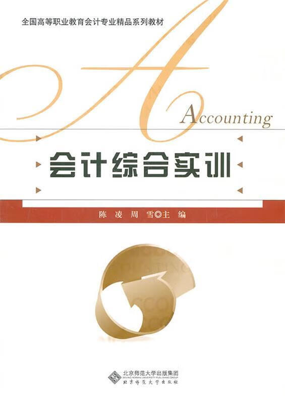 会计综合实训
