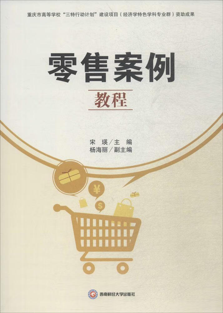 案例教程 宋瑛 管理 9787550426207