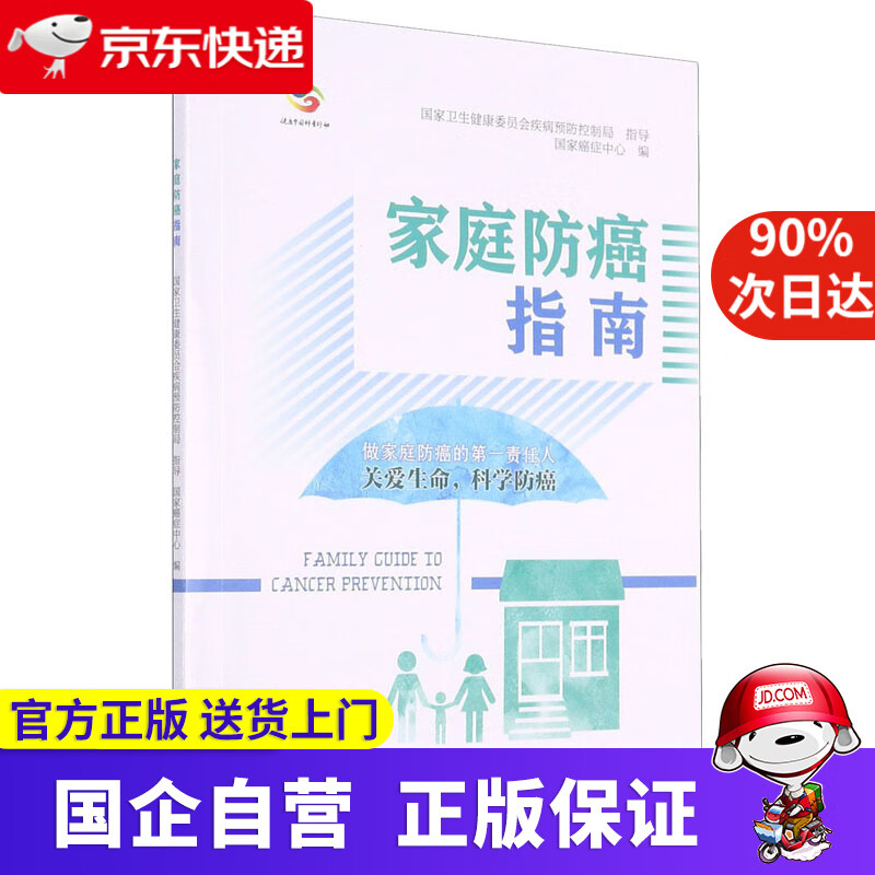 家庭*指南