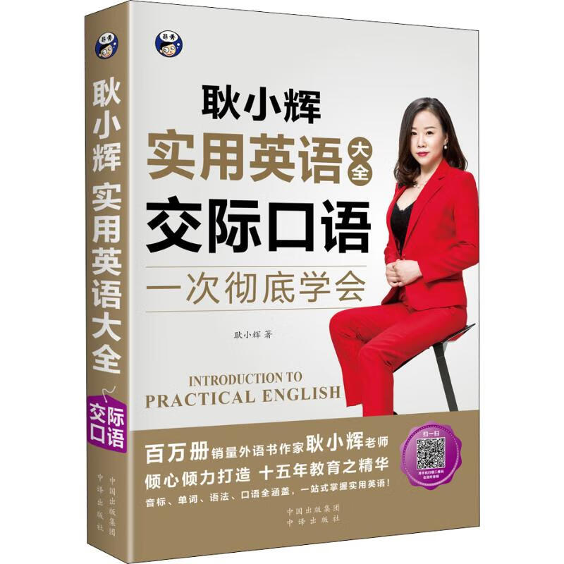 实用英语大全 交际口语