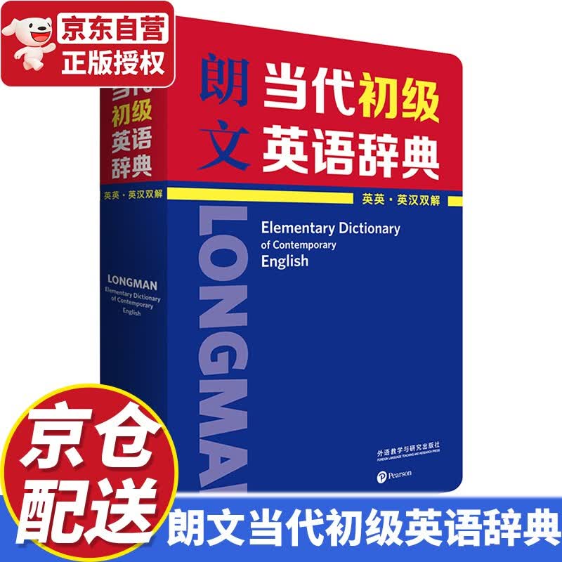 朗文当代高级英语辞典 英英·英汉双解第6版学生英语学习词典 词汇语法 词语搭配辨析 交际能力提升 [Longman Dictionary of Contemporary English]