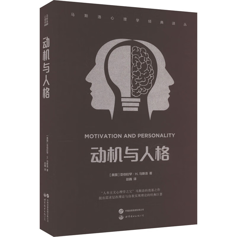 动机与人格 图书