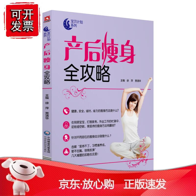 产后瘦身全攻略