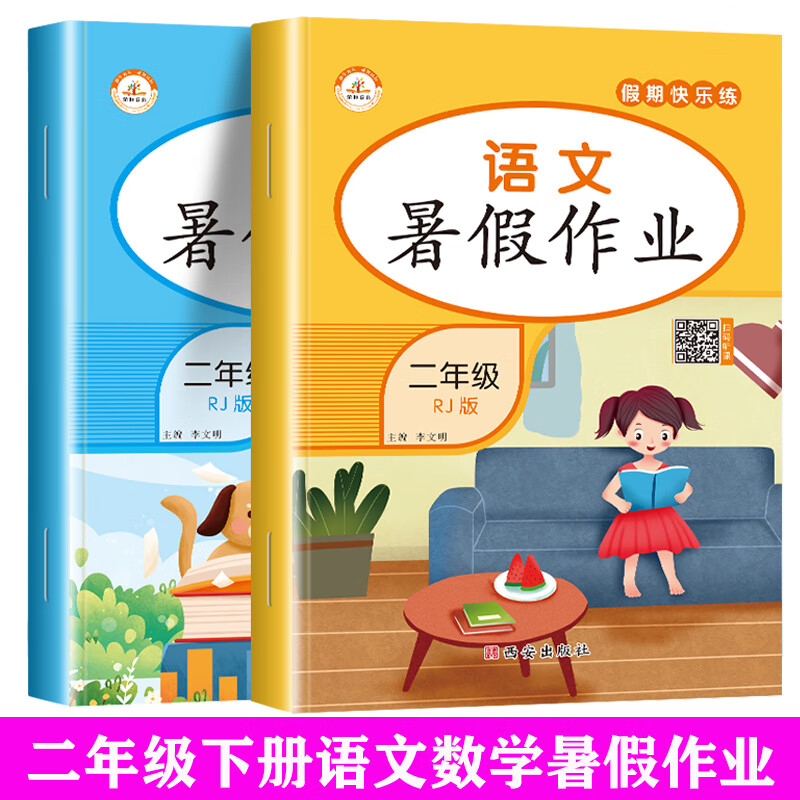 二年级口算天天练下册人教版数学专项训练暑假口算题卡练习题二升三衔接计算题口算题心算速算强化人教下学期 二年级下册【语文数学暑假作业】 二年级下