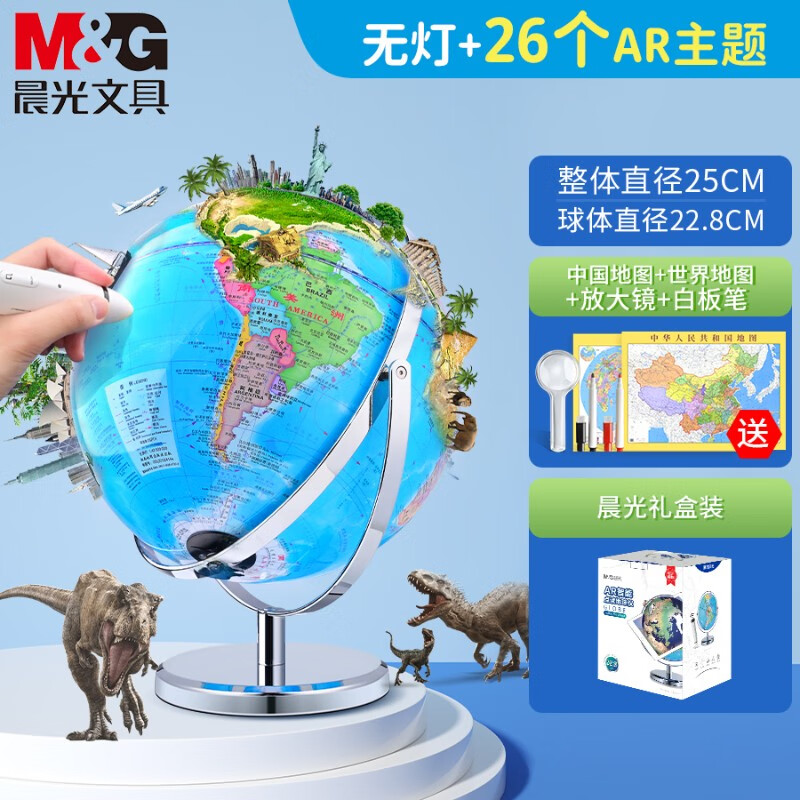 晨光万向点读地球仪学生用教学25cm摆件家居客厅创意智能3D立体悬浮语音ar儿童圣诞新年生日礼物 25CM智能点读AR款720旋转(无灯)彩盒