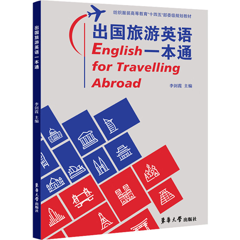 出国旅游英语一本通 图书