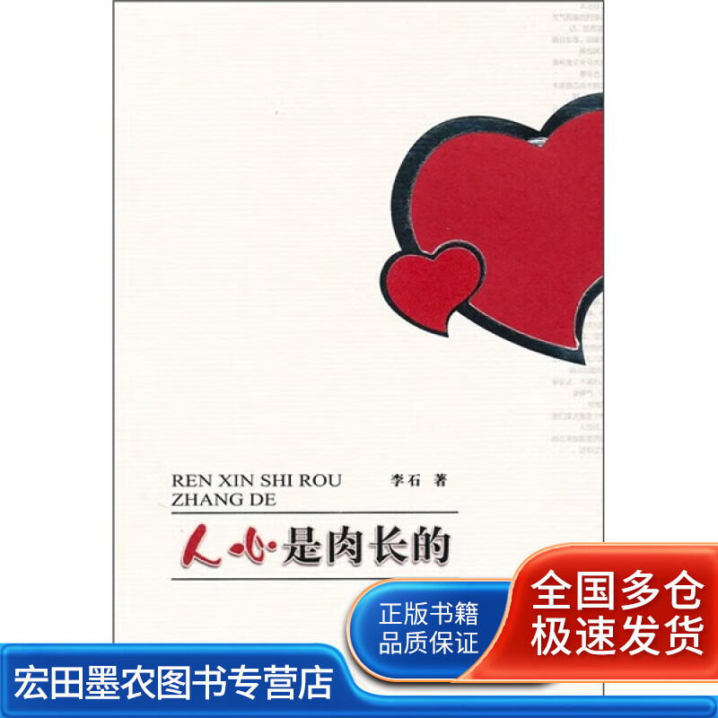 人心是肉长的【好书】
