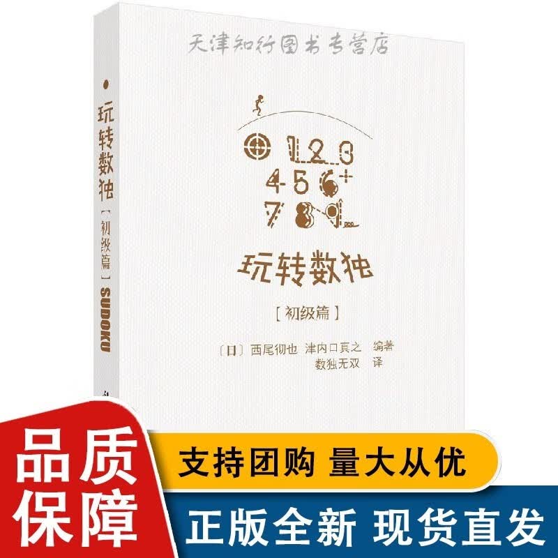 玩转数独初级篇