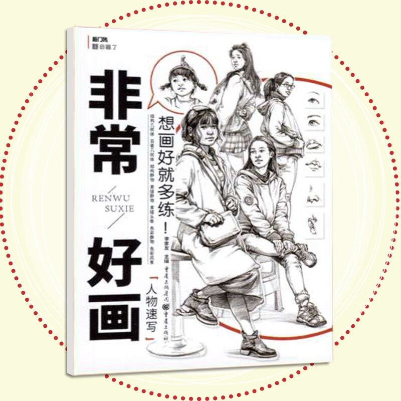 非常好画色彩静物/色彩2019敲门砖色彩基础教程水粉画色稿变调训练美术初学者绘画步骤解析教学书 人物速写