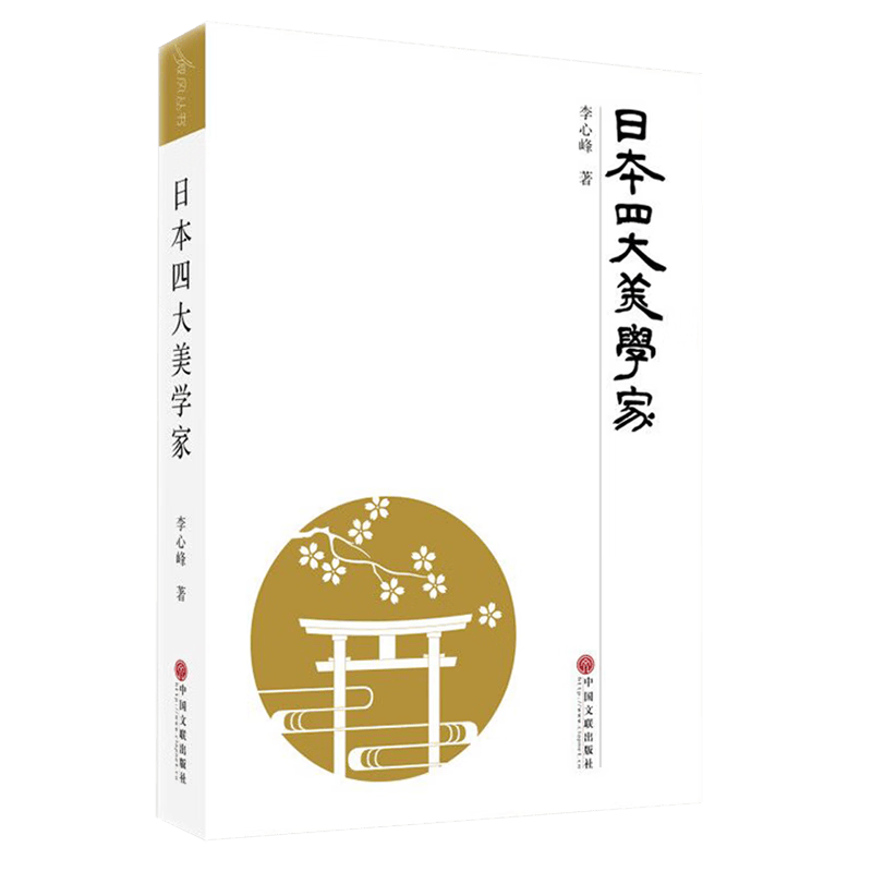日本四大美学家