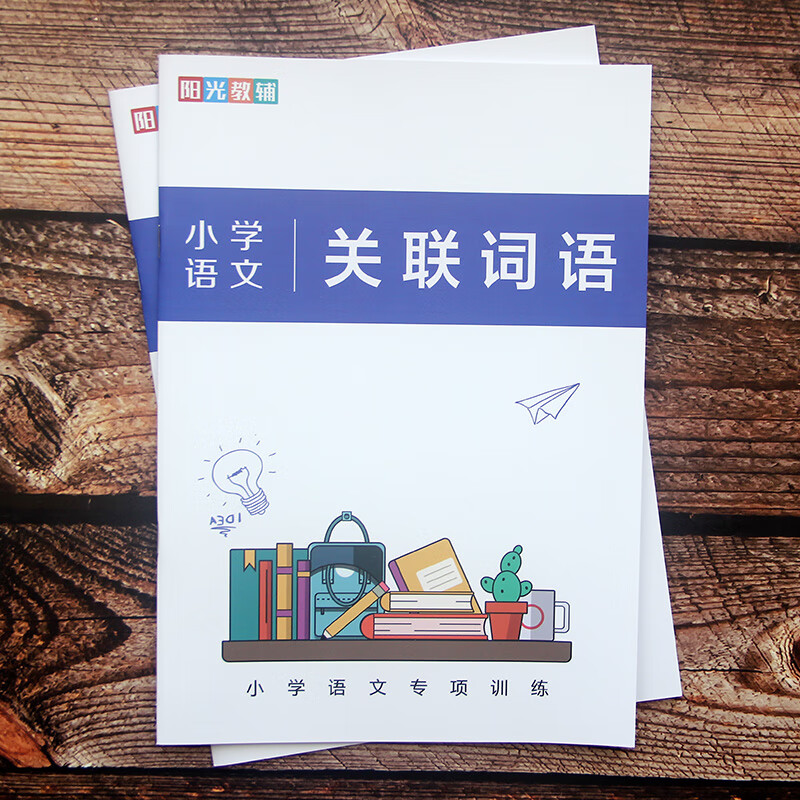 语文三四五六年级关联词专项训练关联词语用法学练大全练习题本