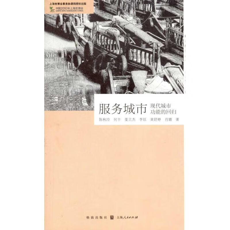 服务城市:现代城市功能的回归