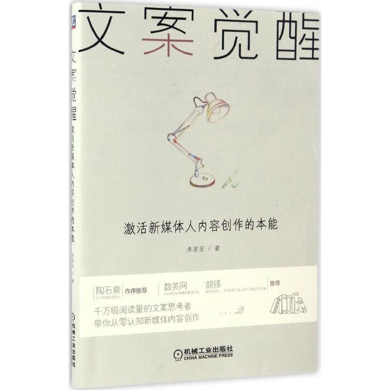 文案觉醒