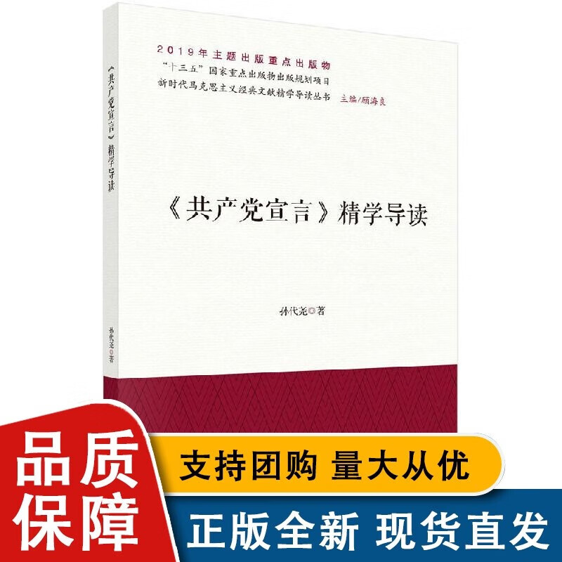 《共产党宣言》精学导读