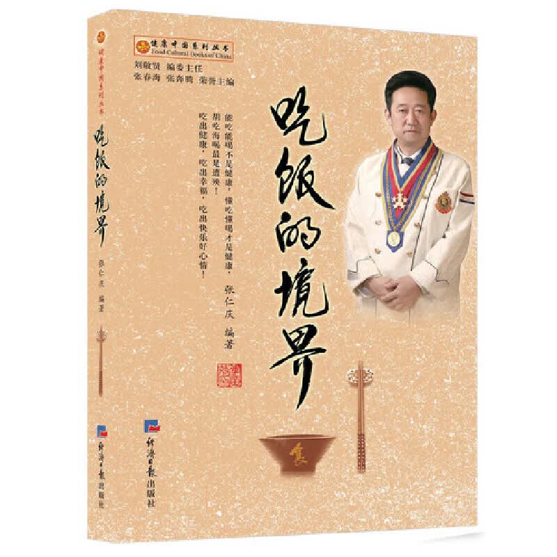 吃饭的境界
