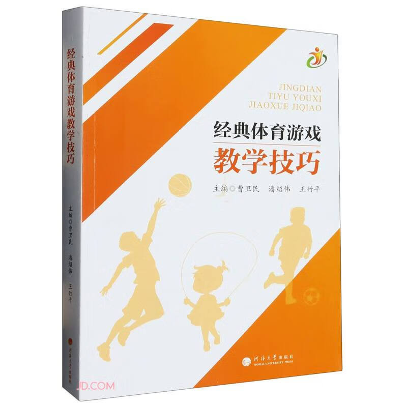 经典体育游戏教学技巧