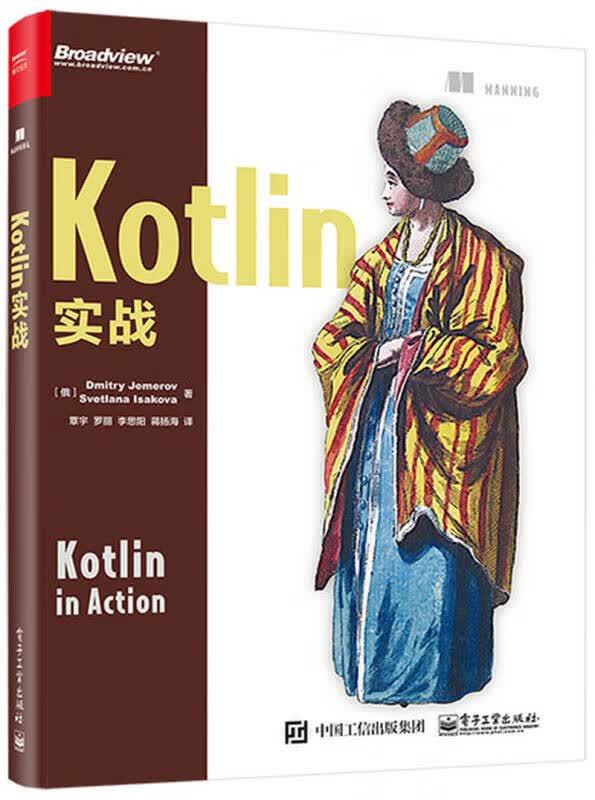 Kotlin实战【特惠】