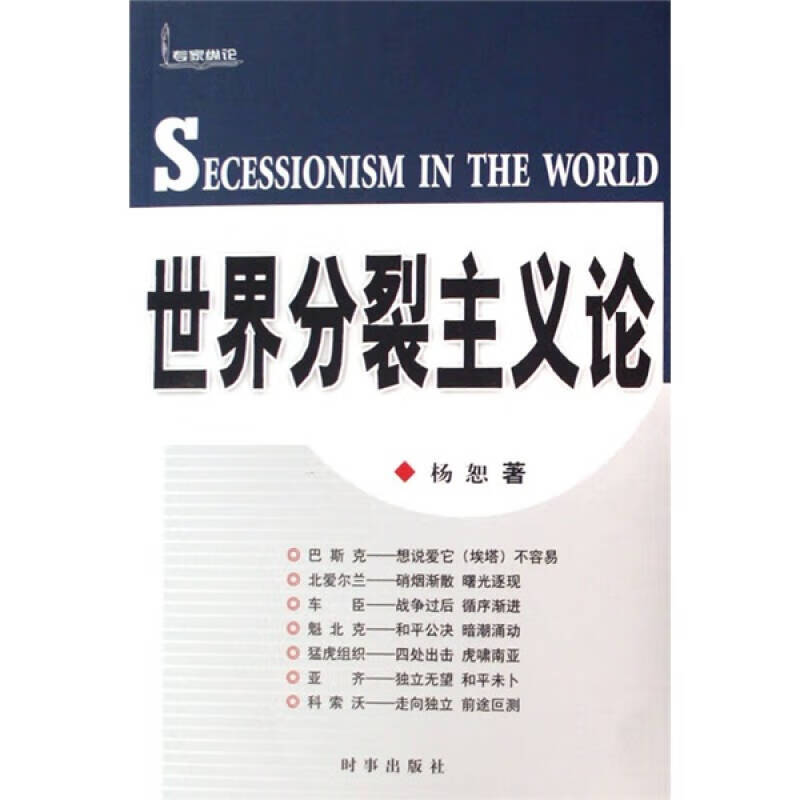 世界分裂主义论【好书】