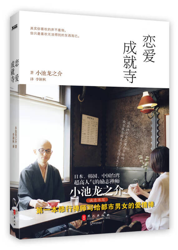 恋爱成就寺【好书】