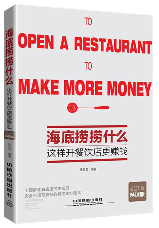 海底捞捞什么:这样开餐饮店赚钱 徐亚名
