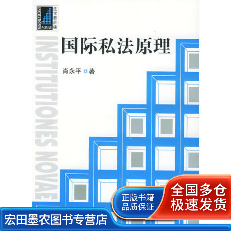 国际私法原理【好书】