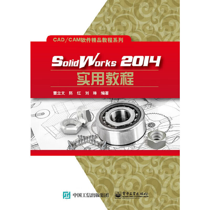 SolidWorks2014实用教程