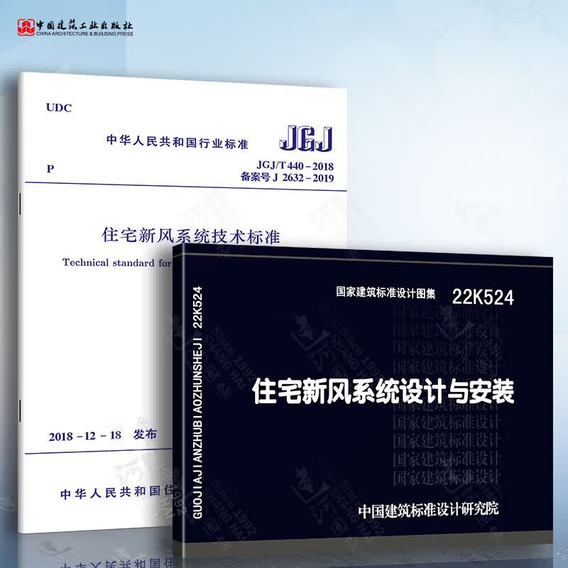 住宅新风系统技术标准 设计与安装图集