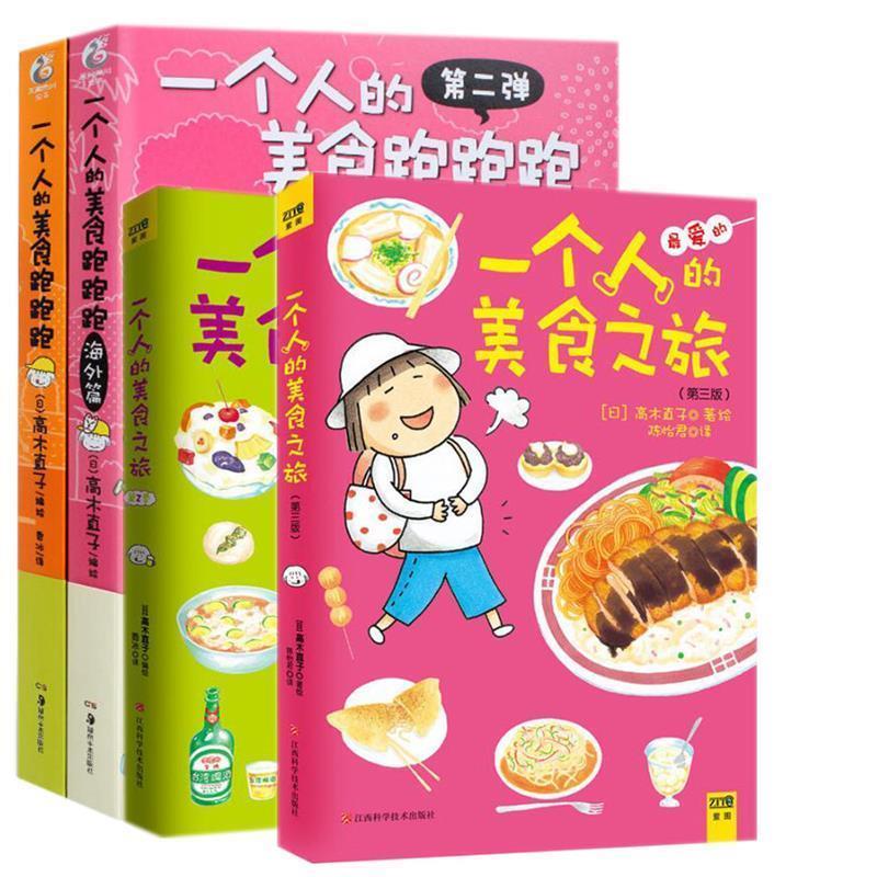 一个人的美食之旅2【好书，下单速发】