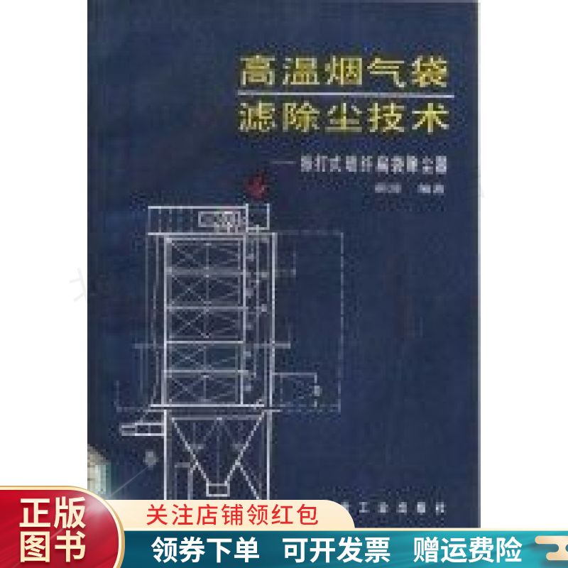 高温烟气袋滤除尘技术振打式玻纤扁袋除尘器