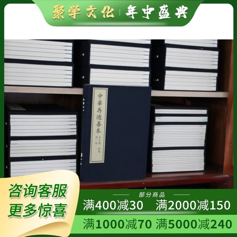 春秋名号归一图 中华再造善本 8开线装全一函三册 国家图书馆出版