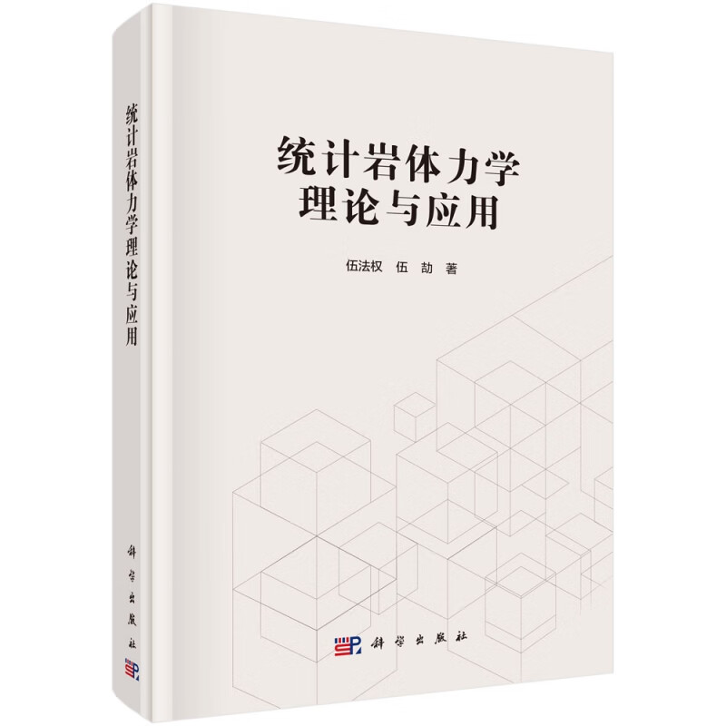 统计岩体力学理论与应用(精)