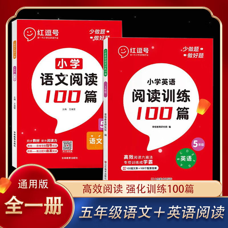 五年级上下册小学语文阅读100篇阅读理解英语阅读训练100篇5年级人教版课外阅读强化专项训练红逗号 小学阅读100篇 五年级语文+英语（红逗号）