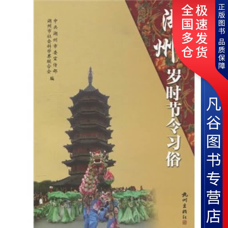 【书】湖州岁时节令习俗
