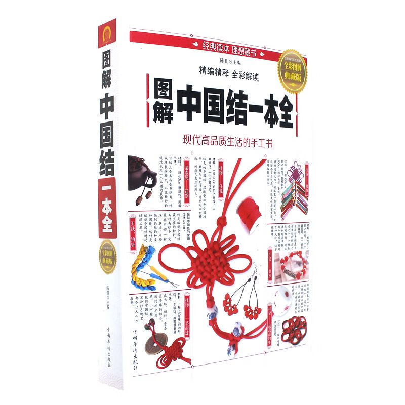图解中国结一本全-全彩图解典藏版
