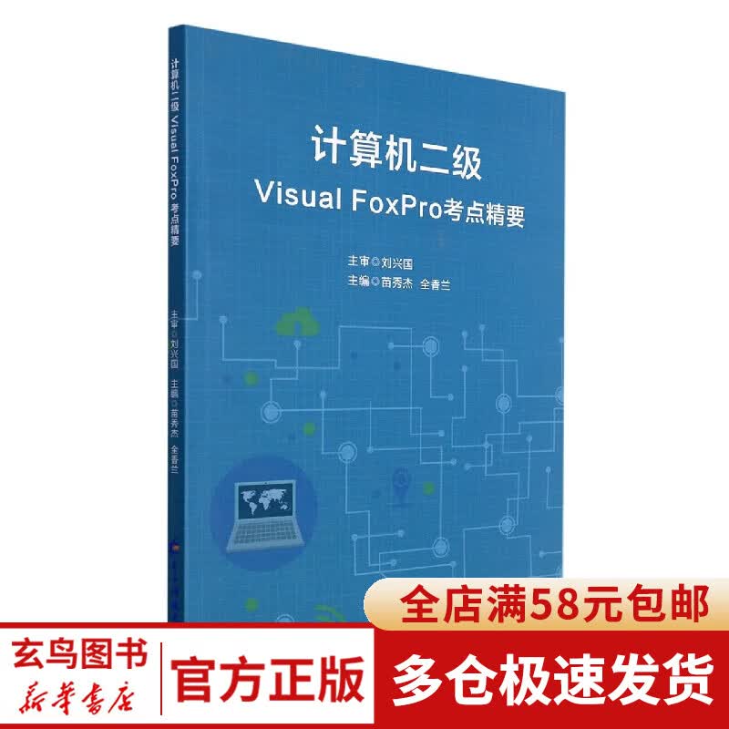 计算机二级Visual Foxpro考点精要