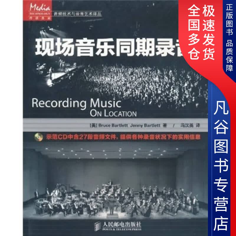 【书】现场音乐同期录音