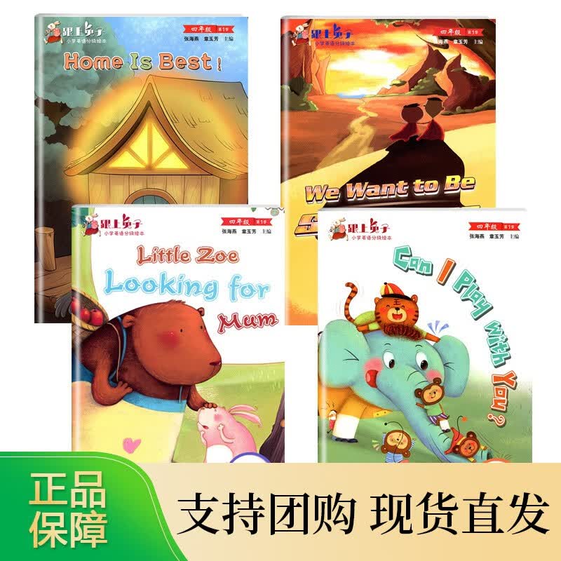 【全4册】跟上兔子系列四年级第1季小学英语分级绘本数字版 4年级季小学生阅读英文教辅读本 少儿英语课外阅读译林出版社 【老师推荐款】四年级 第一季
