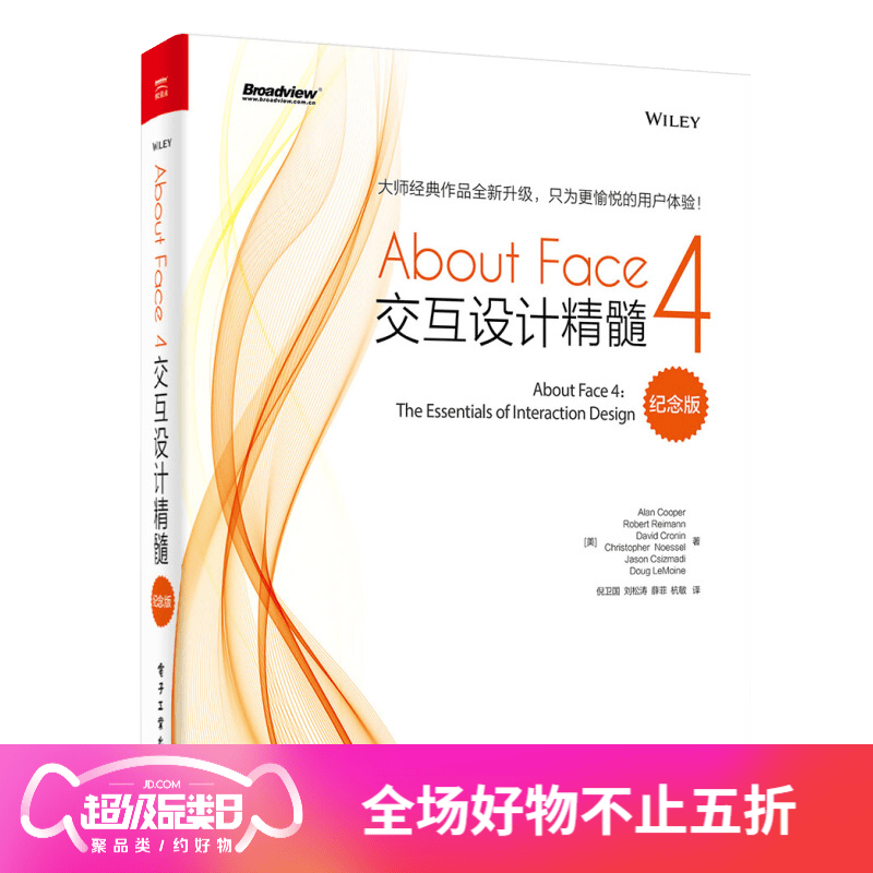 About Face 4：交互设计精髓（纪念版）(博文视点出品)