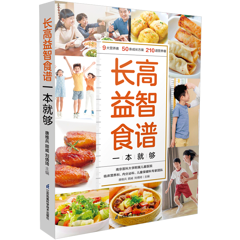 长高益智食谱一本就够