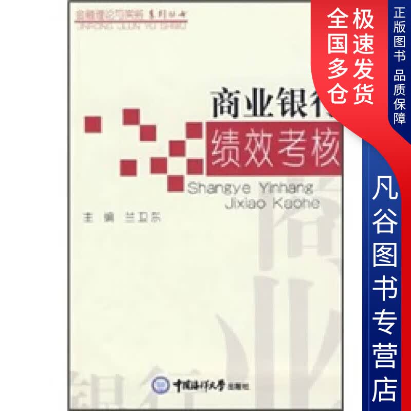 【书】商业银行绩效考核