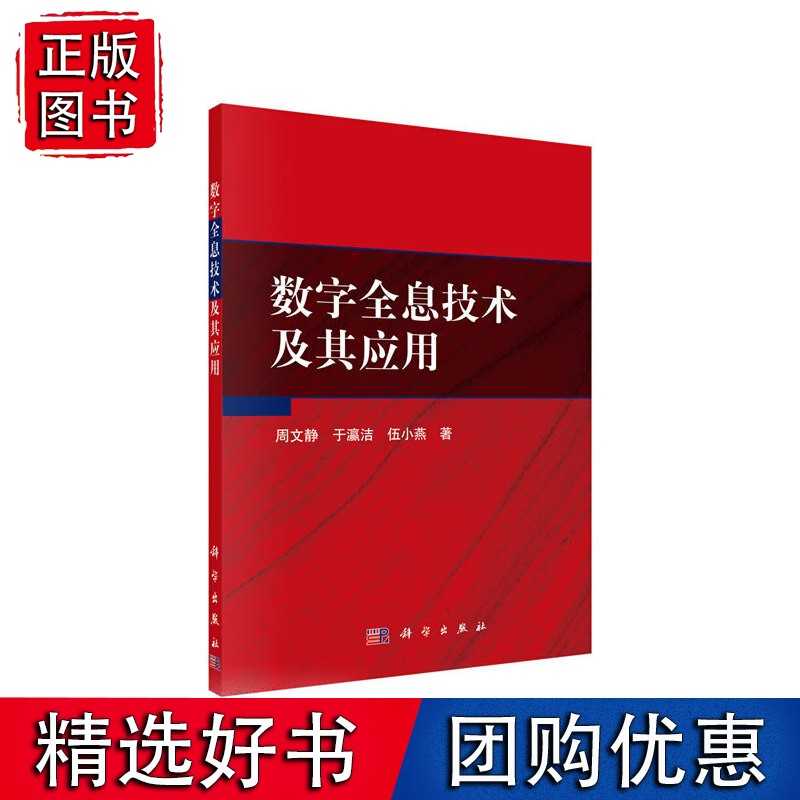 数字全息技术及其应用